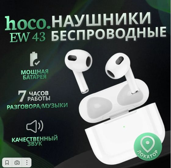 Bluetooth-гарнитура HOCO EW43 - купить по выгодной цене в интернет ...