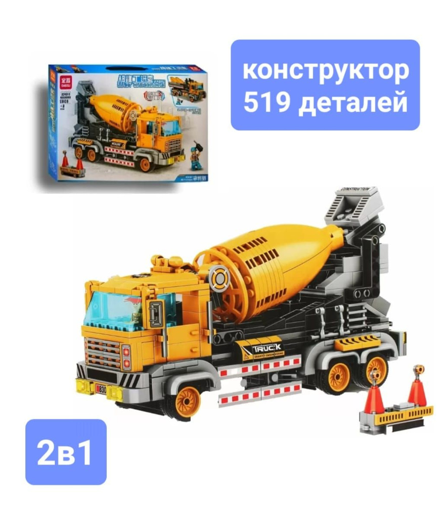 Конструктор пластиковый для мальчиков спецтехника строительная техника ...