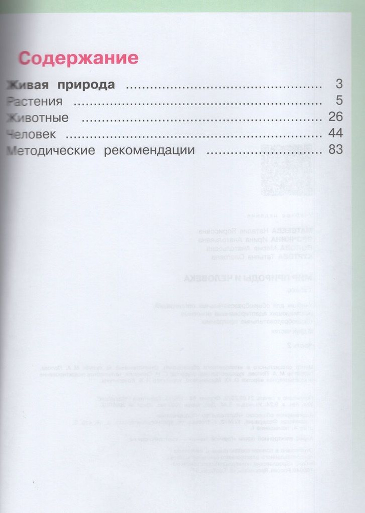 Мир природы и человека. 1 класс. Учебник для общеобразовательных ...