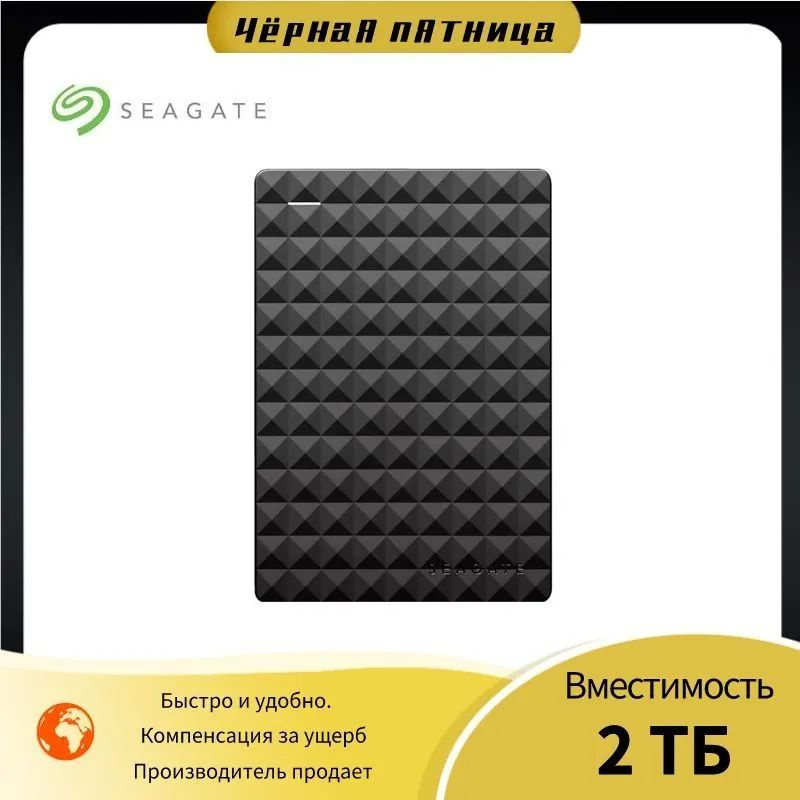 2 ТБ Внешний жесткий диск Seagate HDD 2T (STEA2000400), черный - купить ...