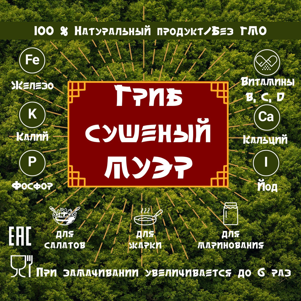 Моэр древесные китайские сушеные грибы резанные 90 грамм. Без песка ...