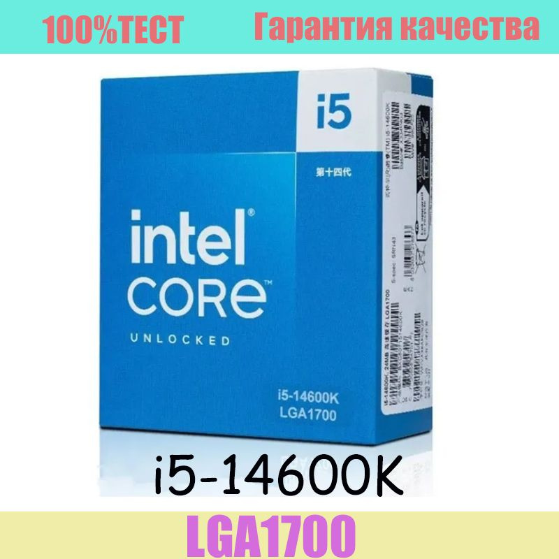 Процессор i5-14600K盒装 Core i5 14-го поколения, BOX (без кулера), 14 яд. купить по низкой цене с ...