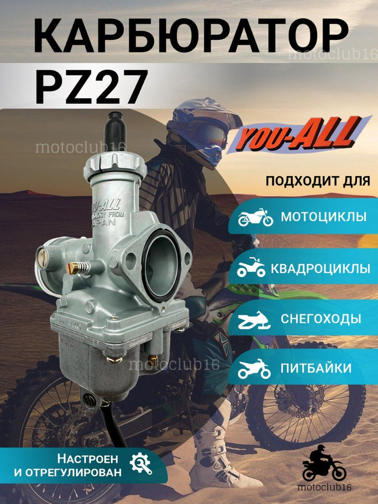Карбюратор PZ 27 125-200 cc для мотоцикла питбайка - купить по низким ...