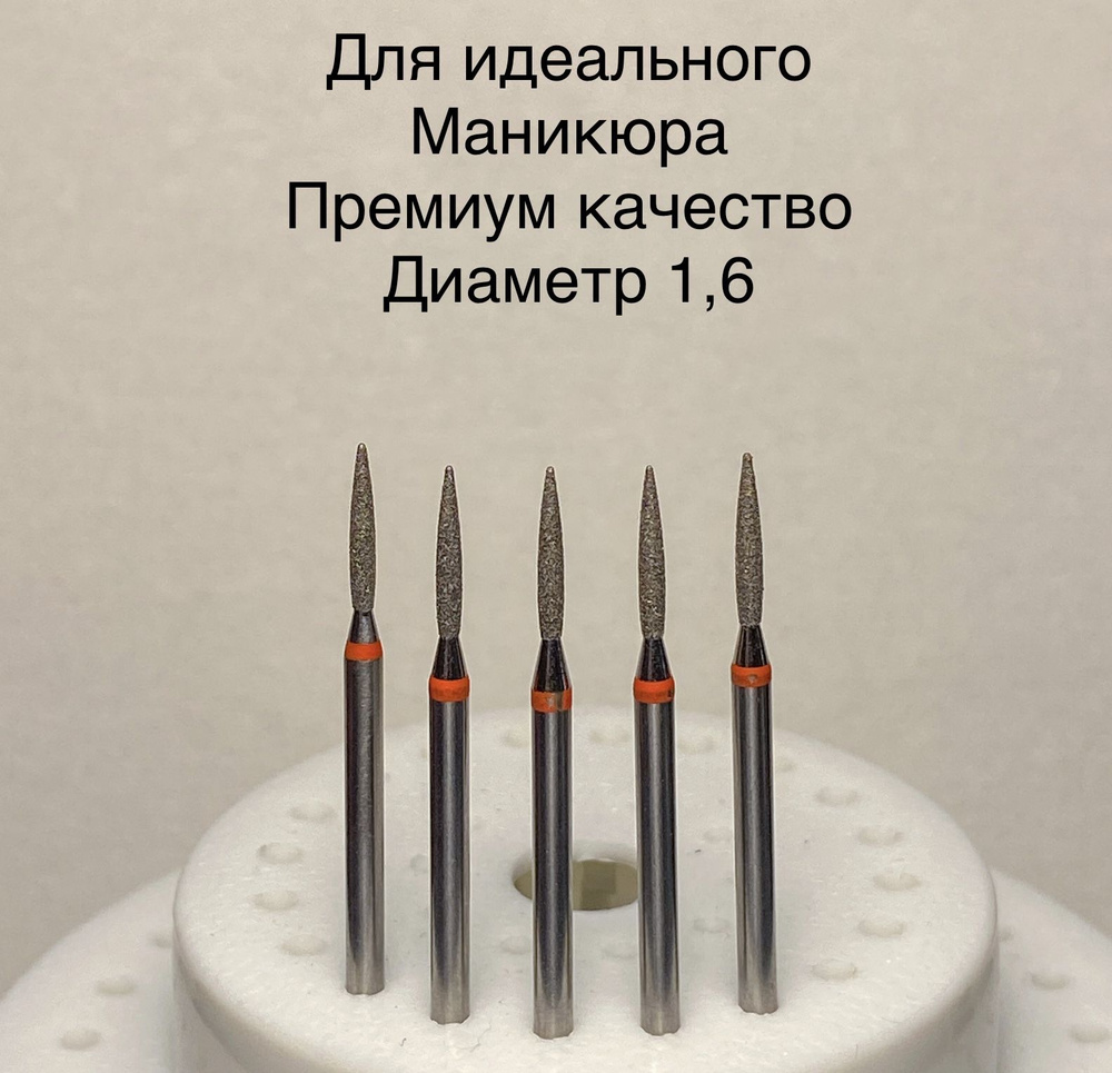 Фреза для аппаратного маникюра КМИЗ алмазные боры для маникюра - купить ...