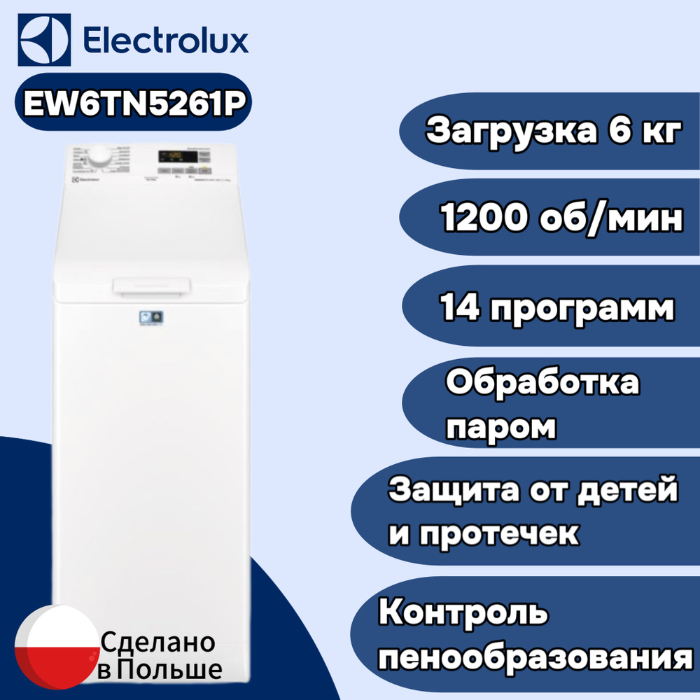 Стиральная машина Electrolux EW6TN5261P, белый - купить по выгодной ...