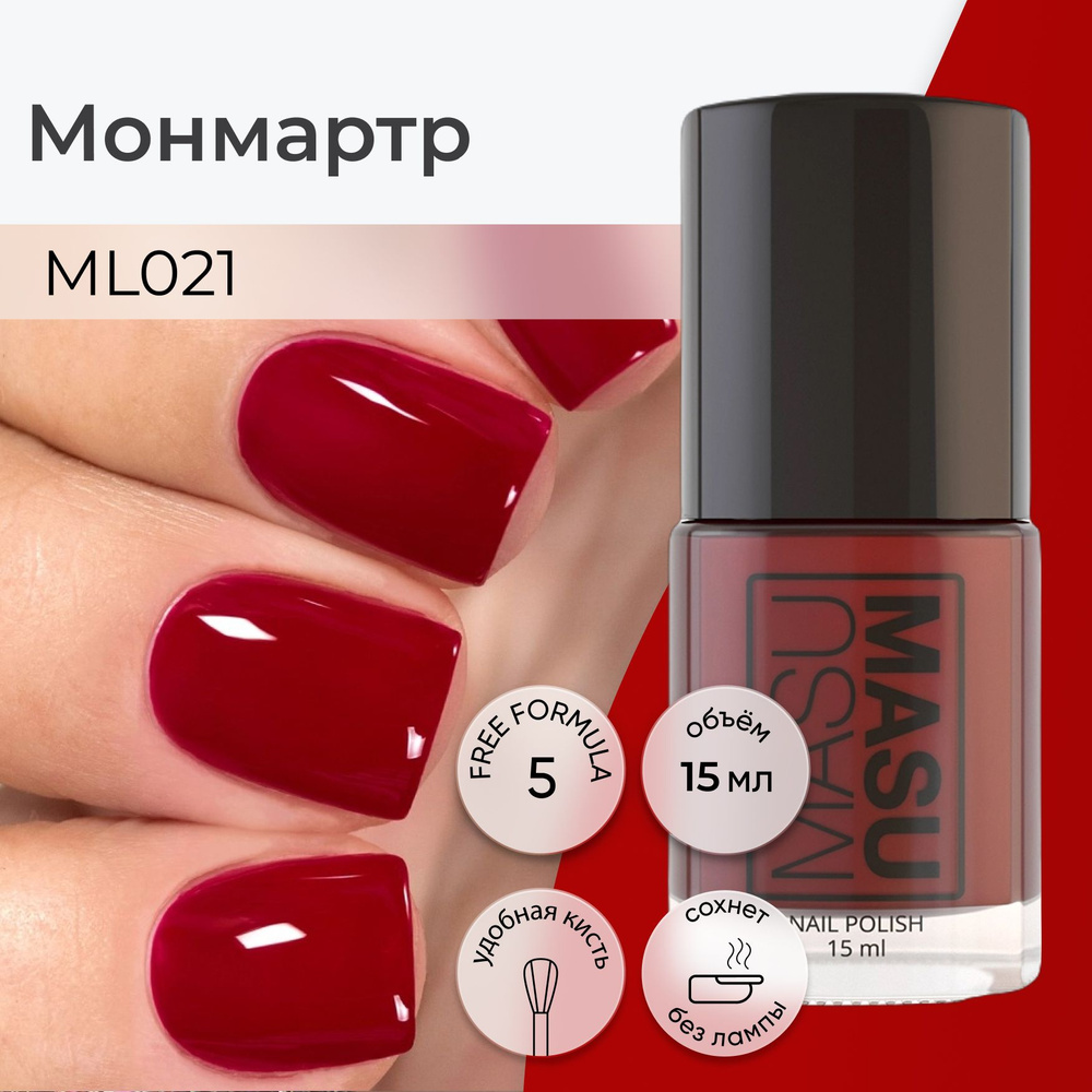 Masura Лак для ногтей MasuMasu Монмартр, Красный , 15 мл купить на OZON ...