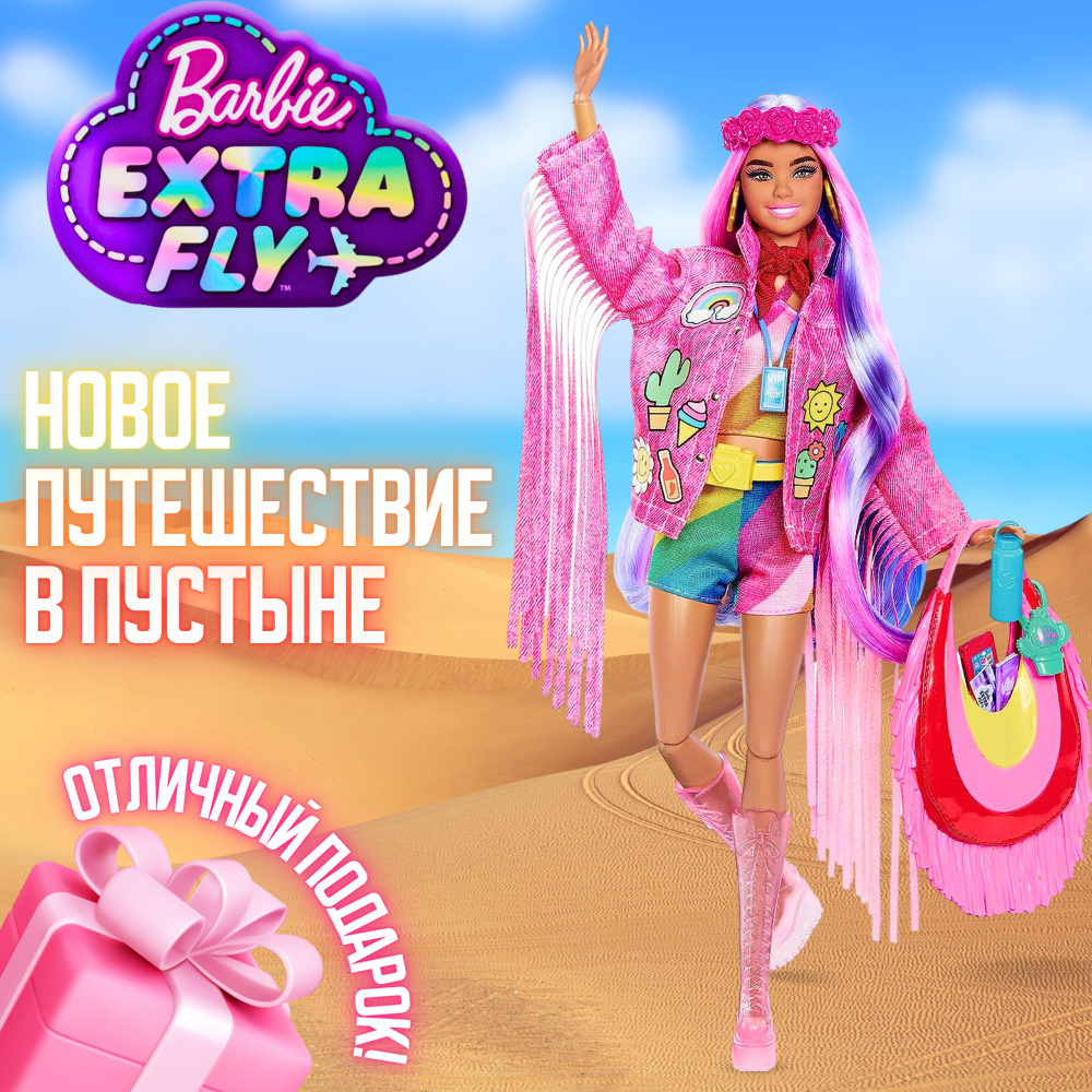 Кукла Барби Экстра Флай (Пустыня) - Barbie Extra Fly Doll with Desert ...