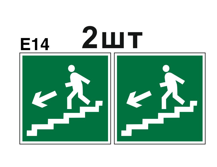 Эвакуационный знак Е14 направление к эвакуационному выходу по лестнице