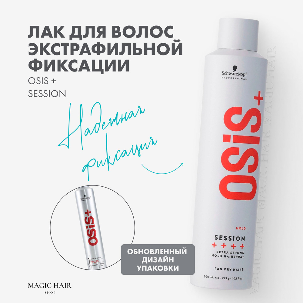 Профессиональный сухой лак Osis SESSION 3 для объема и фиксации волос с ...
