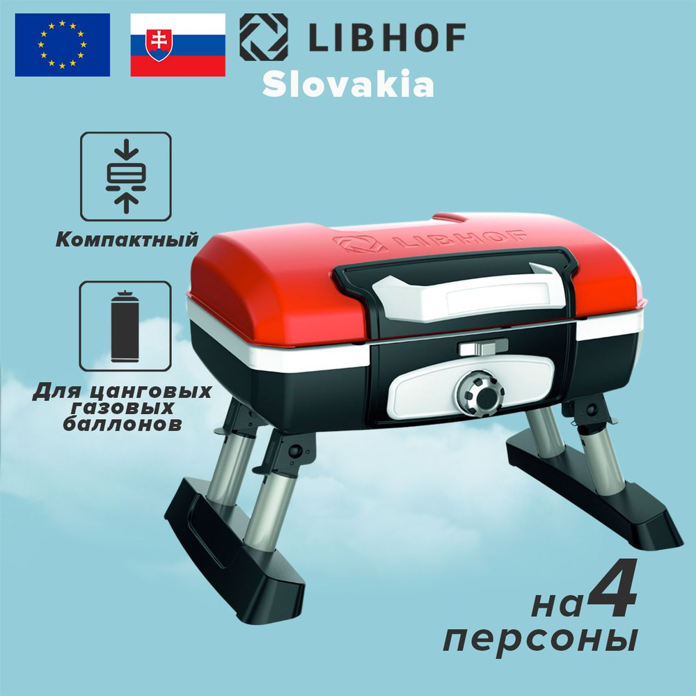 Портативный газовый гриль LIBHOF Q-100 - купить с доставкой по выгодным ...