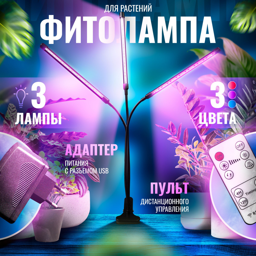 Фитолампа для рассады, цветов, растений, полный спектр, 3 лампы ...