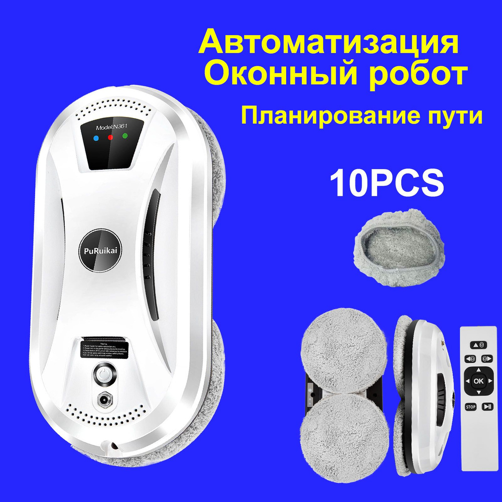 Робот для мойки окон PuRuikai N361 - купить по выгодной цене в интернет ...