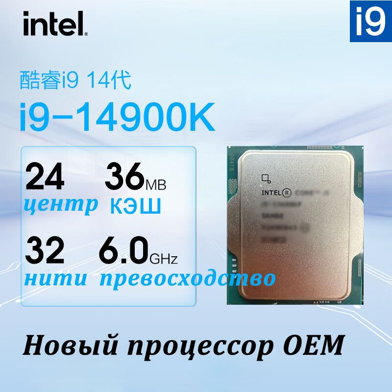 Процессор Intel intel-i914900k-sp Core i9 14-го поколения, OEM (без кулера), 24 яд., 3.2 ГГц ...