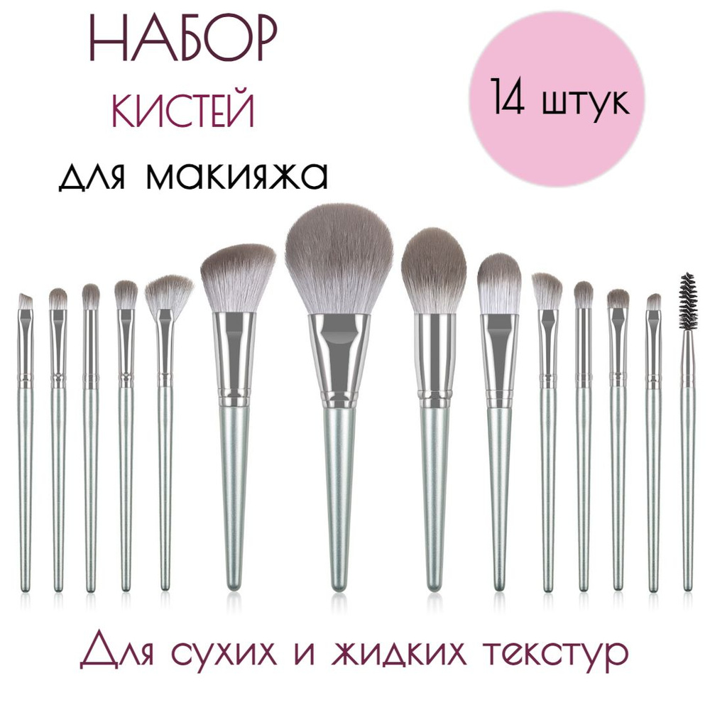 Набор базовых кистей для макияжа серые 14 штук - купить с доставкой по ...