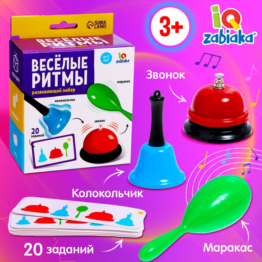 Развивающий набор IQ-ZABIAKA "Весёлые ритмы", для детей купить на OZON по низкой цене (684233107)