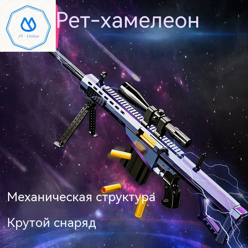 Игрушечный пистолет, Барретт, 98K - купить с доставкой по выгодным ценам в интернет-магазине ...