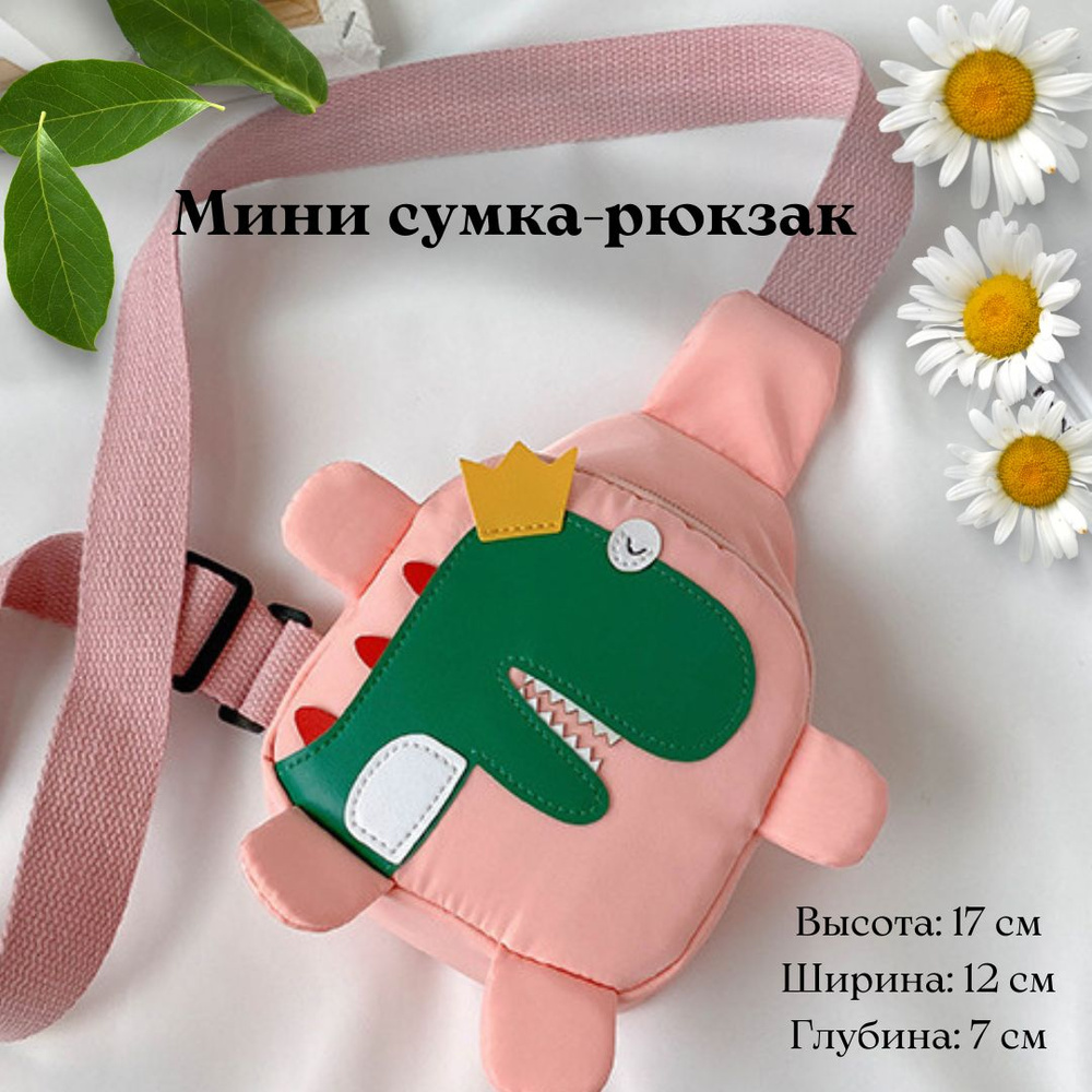Сумка детская нагрудная через плечо - купить с доставкой по выгодным ...