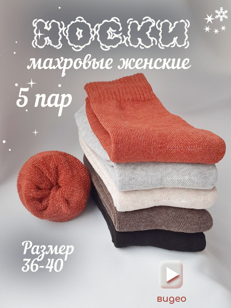 Direl Носки, 5 пар - купить с доставкой по выгодным ценам в интернет ...