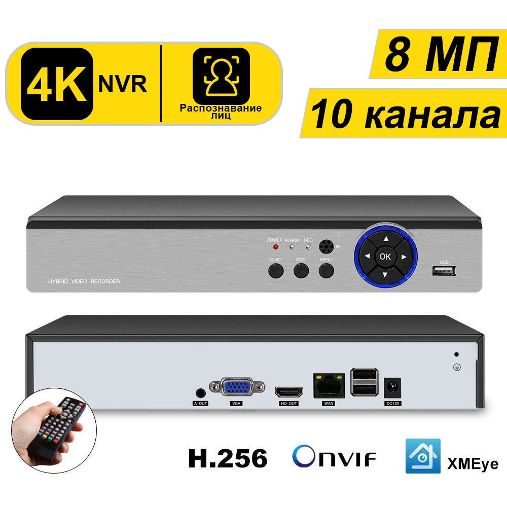 IP Видеорегистратор (NVR): 10 каналов, 4К. XMeye. NVR-10CH4K-XMEYE ...