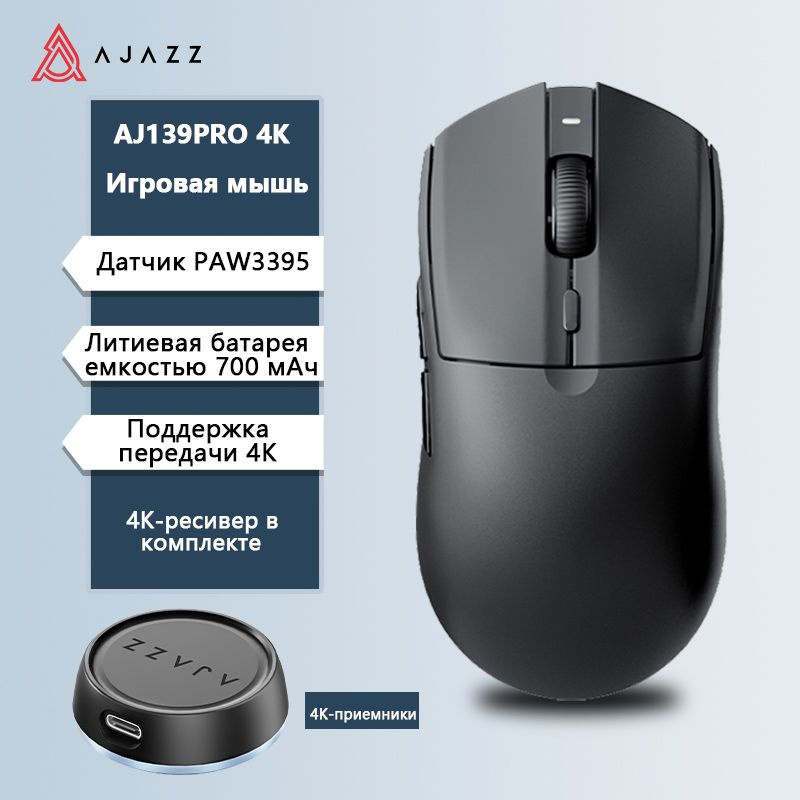 Игровая мышь беспроводная Ajazz беспроводная AJ139 PRO 4K , черный ...