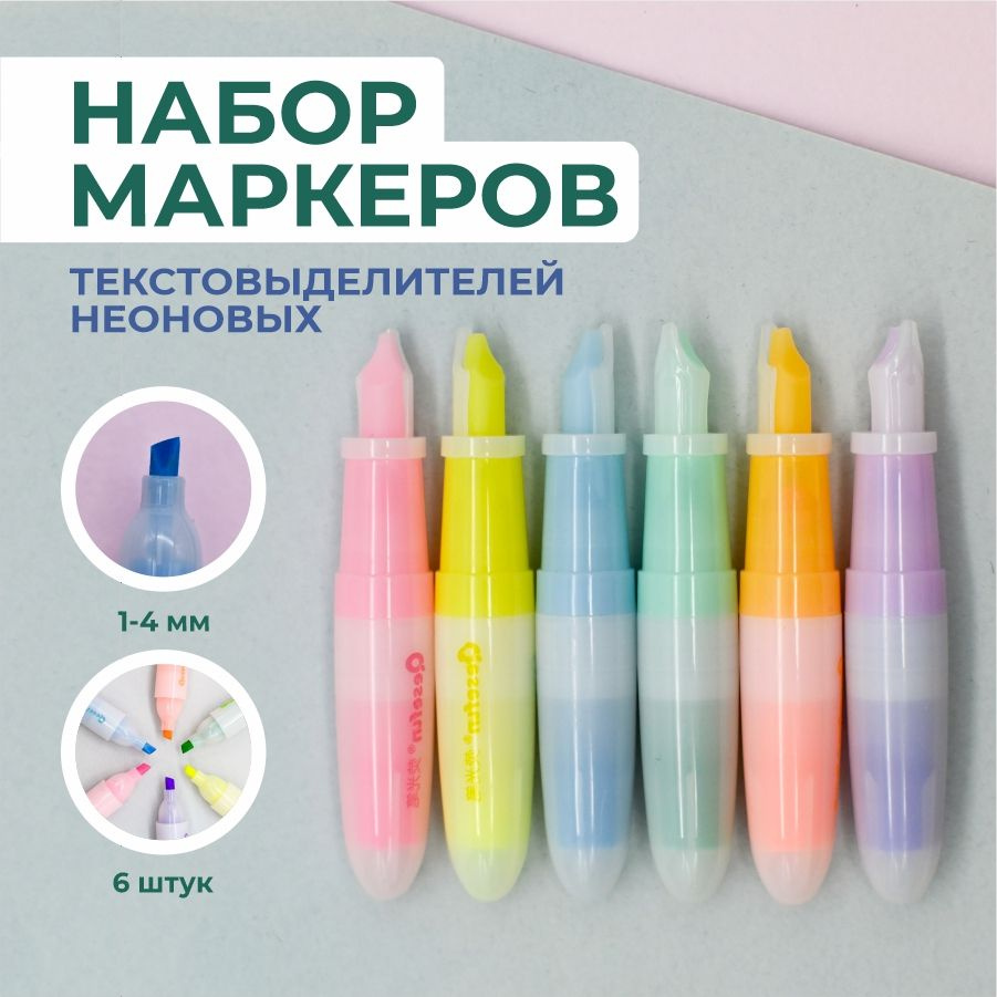 Набор текстовыделителей неоновых 6 цветов маркеры купить на OZON по ...