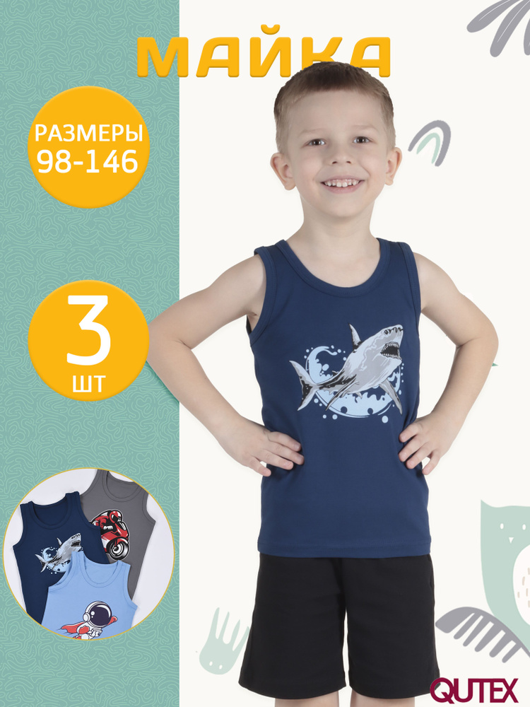 Майка QUTEX, 146, 140 - купить по выгодной цене в интернет-магазине OZON (1301146061)
