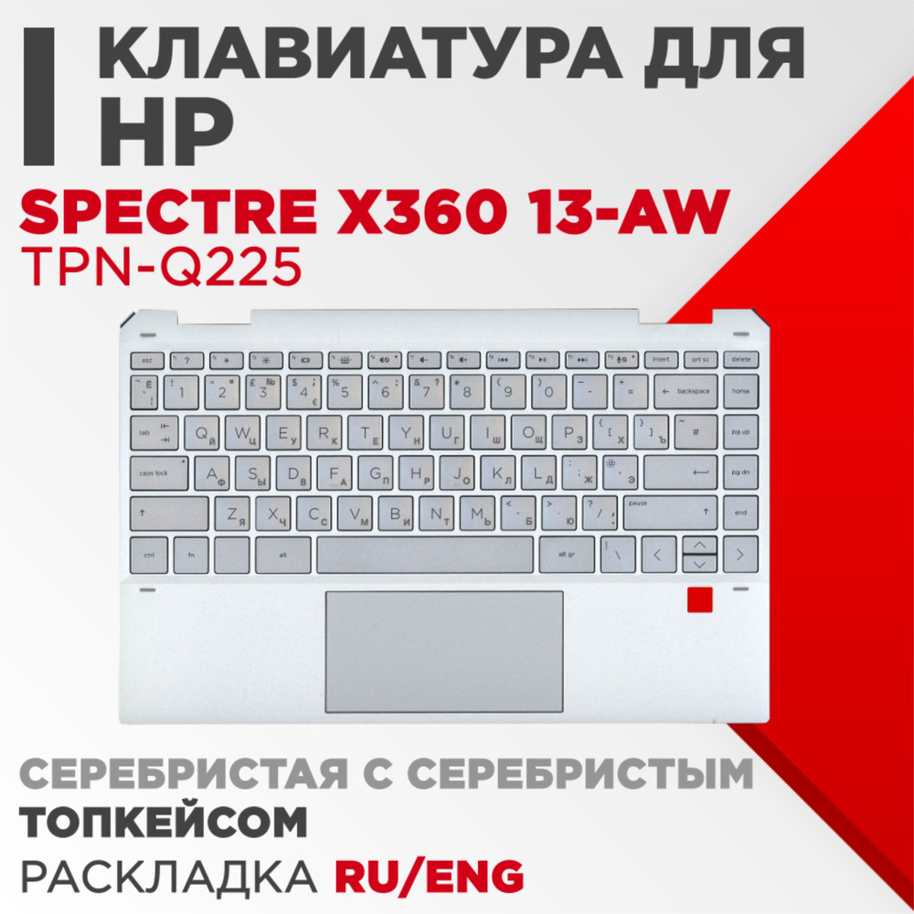 Клавиатура (топ-панель) для ноутбука HP Spectre X360 13-AW TPN-Q225 ...