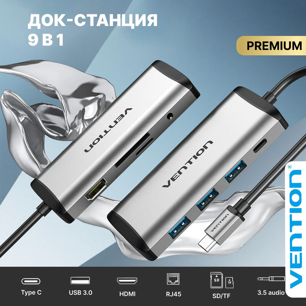 Мультифункциональный хаб Vention Usb Type C 9 в 1 купить с доставкой