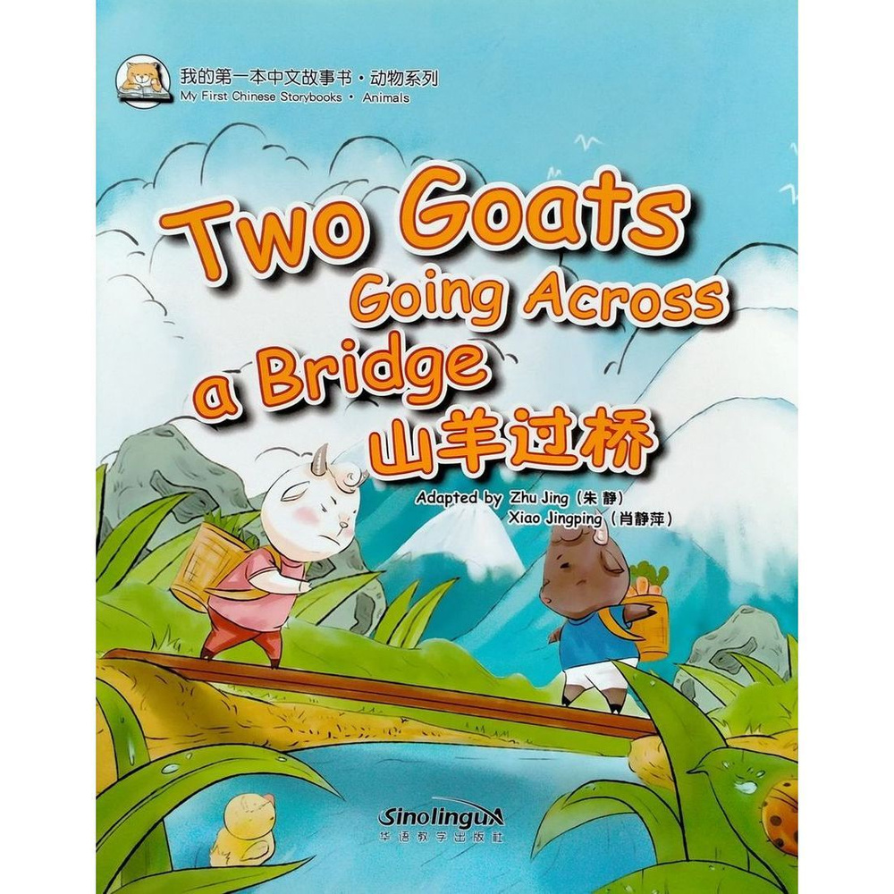My First Chinese Storybooks Animals Two Goats Going Across a Bridge ...