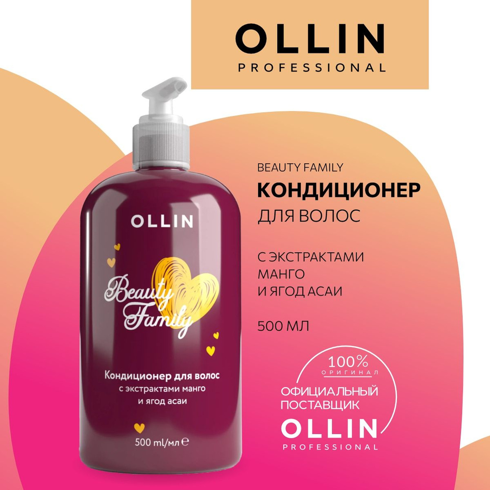 Ollin Professional Кондиционер для волос профессиональный с экстрактами ...