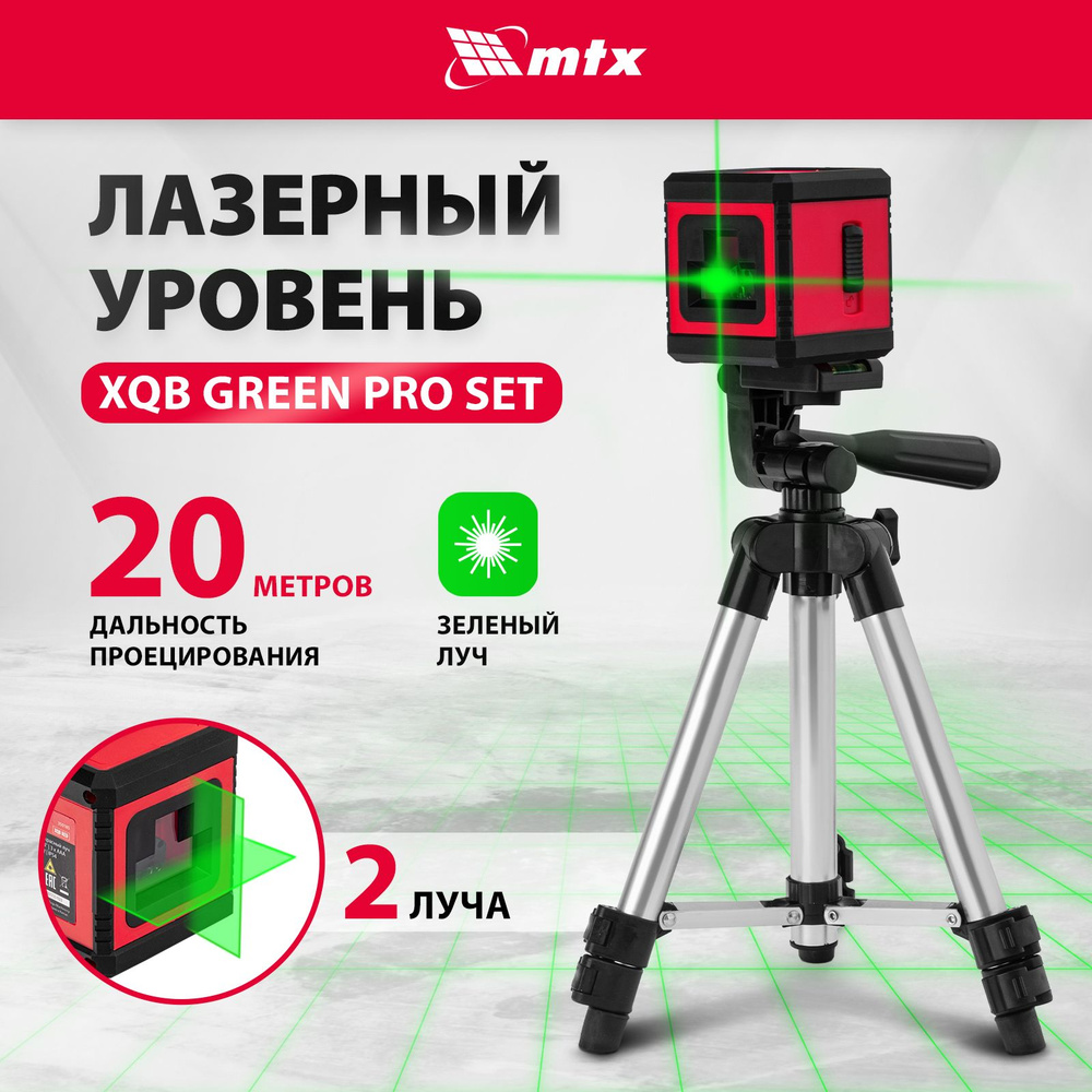 Купить Лазерный уровень MTX XQB GREEN Pro SET, 20м, зеленый луч, проекция крест ...