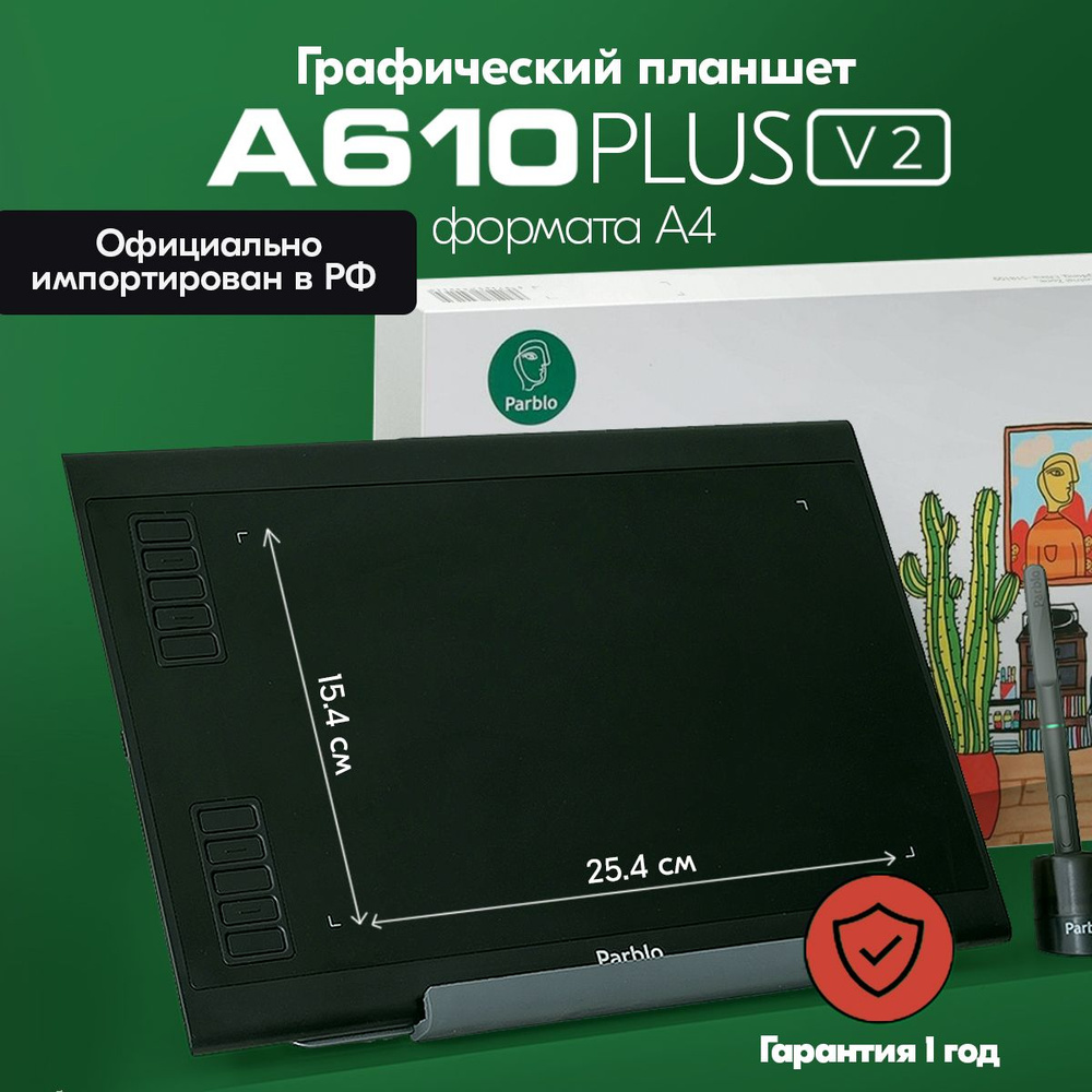 Графический планшет PARBLO A610 Plus V2, A4, Android, Mac OS, 8192 ...