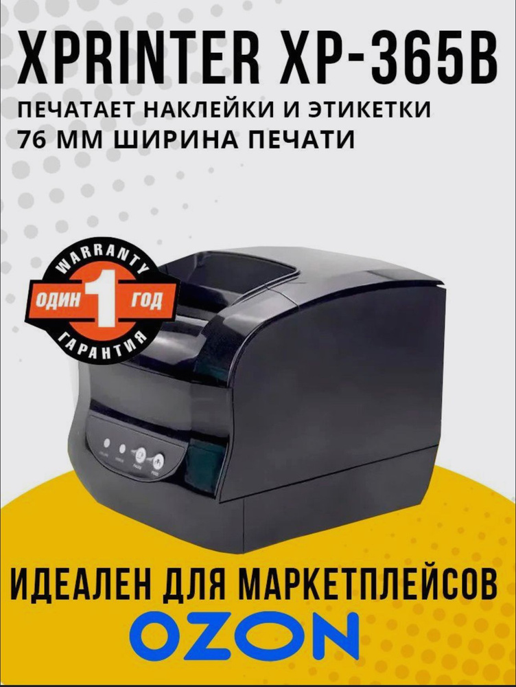 Принтер для чеков Xprinter XP-365B, Монохромный печать, купить по ...