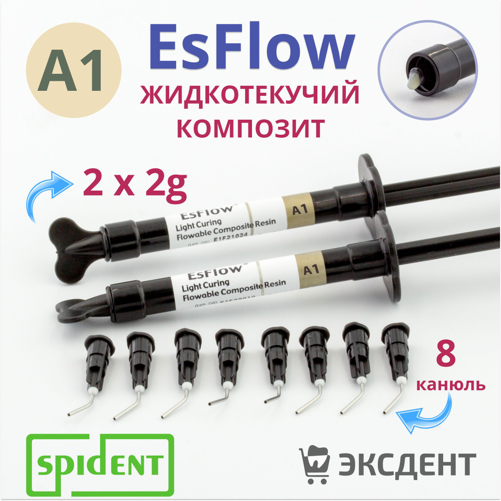 EsFlow (Есфлоу) A1 - жидкотекучий композит светового отверждения (2 х 2 ...
