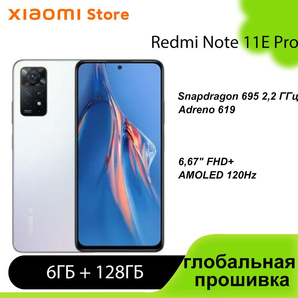 Смартфон Xiaomi Redmi Note 11E Pro 5G Global Rom - купить по выгодной ...