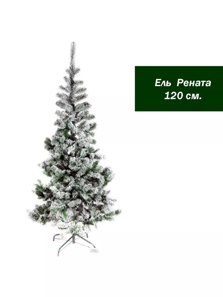mag 2000 Елка искусственная, Из ПВХ, 120 см купить на OZON по низкой ...