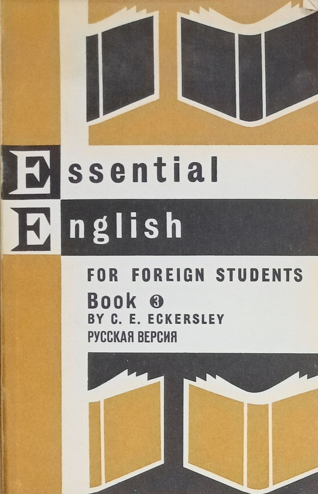 Essential English for Foreign Students: Book 3 (Русская версия ...
