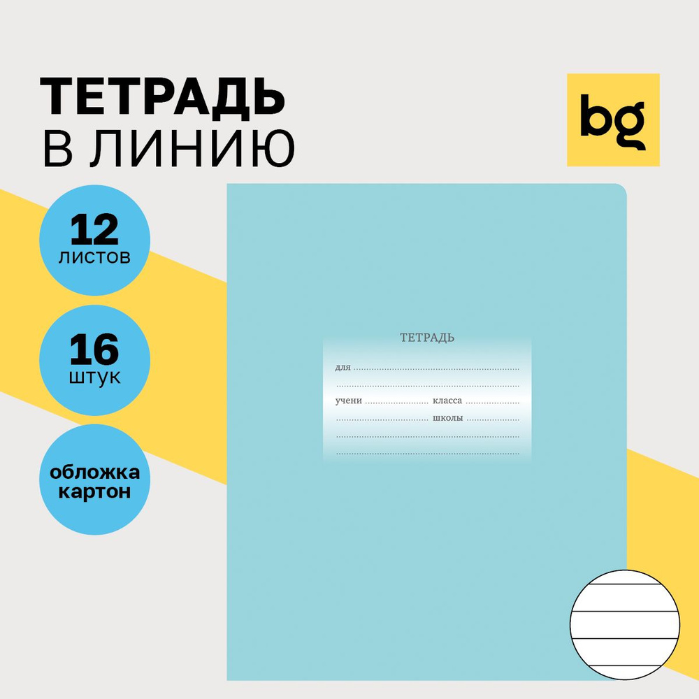 Тетради для школы в линию 12 листов, Комплект/набор школьных тетрадей ...
