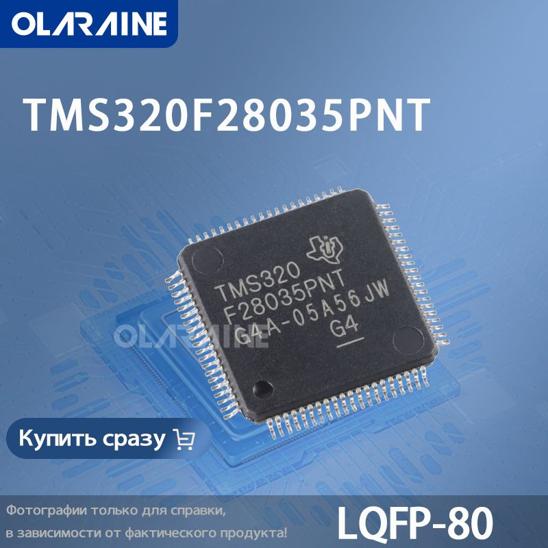 TMS320F28035PNT микросхема микросхемы SMD LQFP-80 является новой и ...