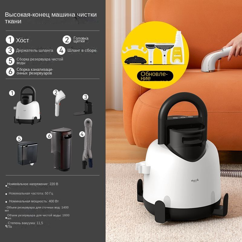 Моющий пылесос Машина для чистки ткани, пылесос, ковров, штор, дивана ...