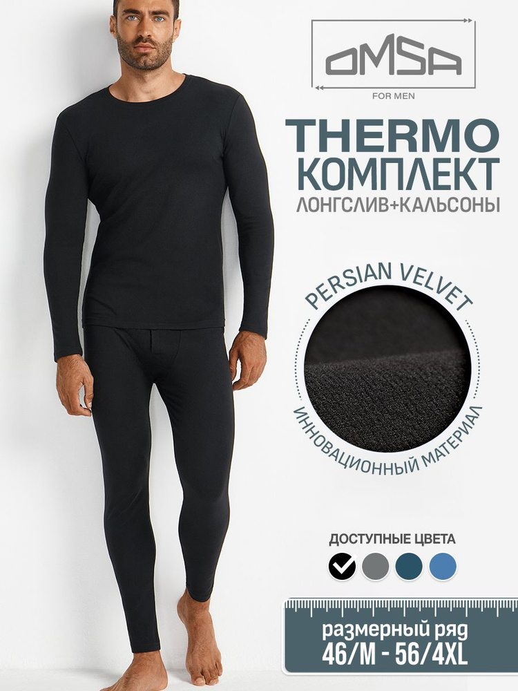 Комплект термобелья Мужской Omsa, размер 54 На любой сезон черный Повседневный, рост 170-195 ...