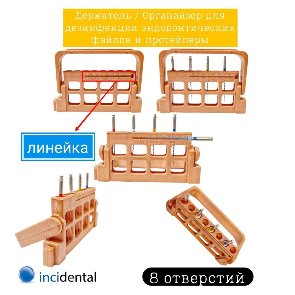 Подставка для инструментов Protaper Universal ( Sequencer ) , С ...