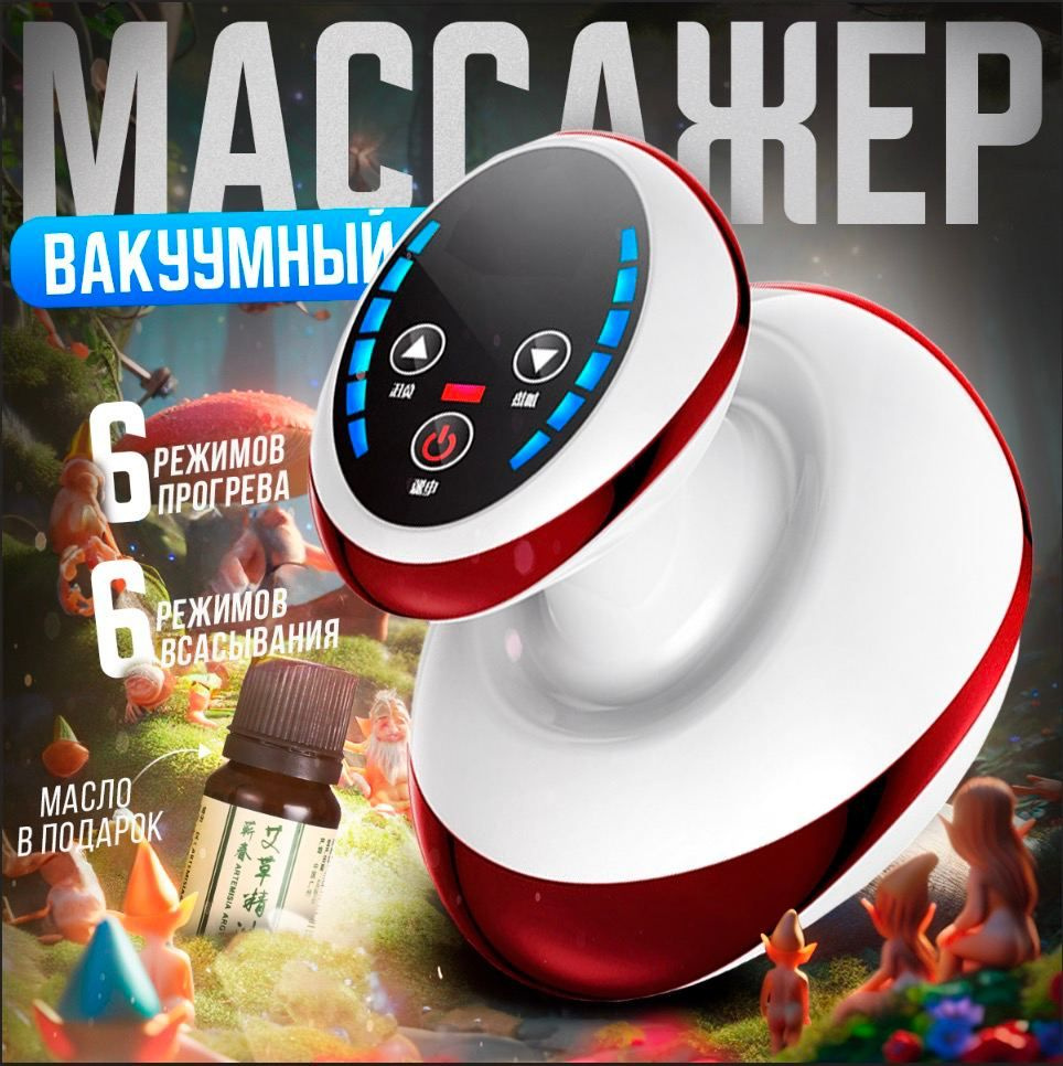 Вакуумный массажер для тела, для ног, спины, антицеллюлитный, для ...