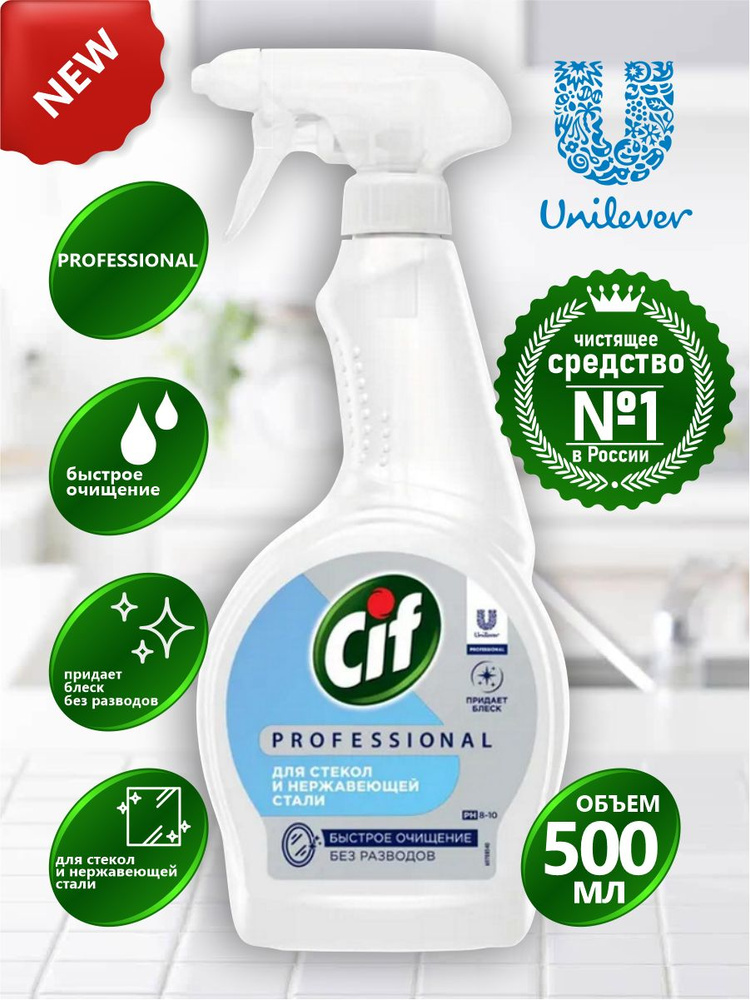 CIF Professional Чистящее средство для стекол и блестящих поверхностей ...