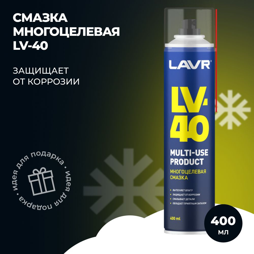 Смазка многоцелевая проникающая LAVR LV-40, 400 мл (WD) / аэрозоль ...