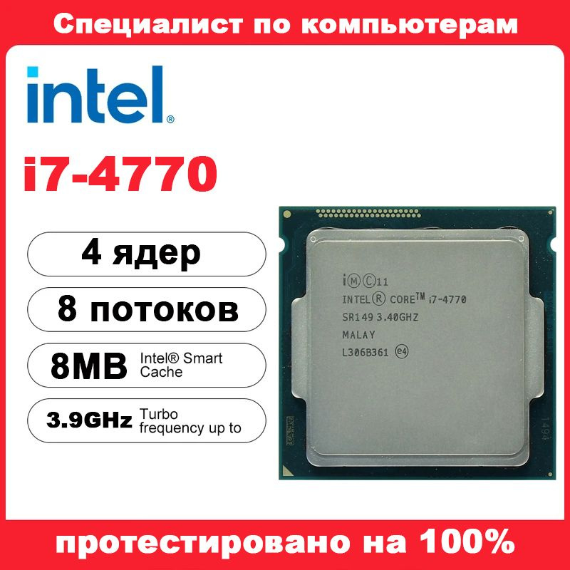 Процессор Intel i7-4770 Core i7 4-го поколения, OEM (без кулера), 4 яд ...