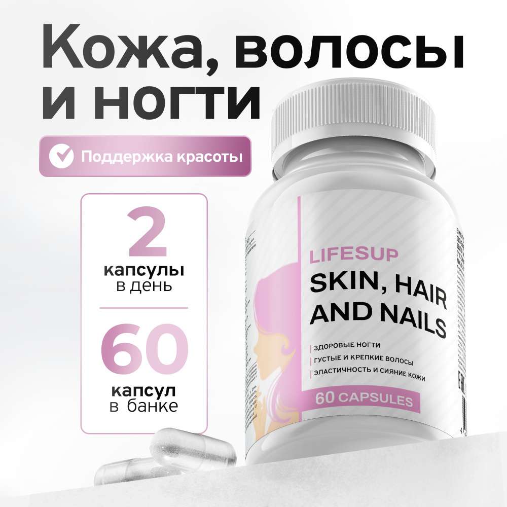 Комплекс для кожи, волос и ногтей - купить с доставкой по выгодным ...