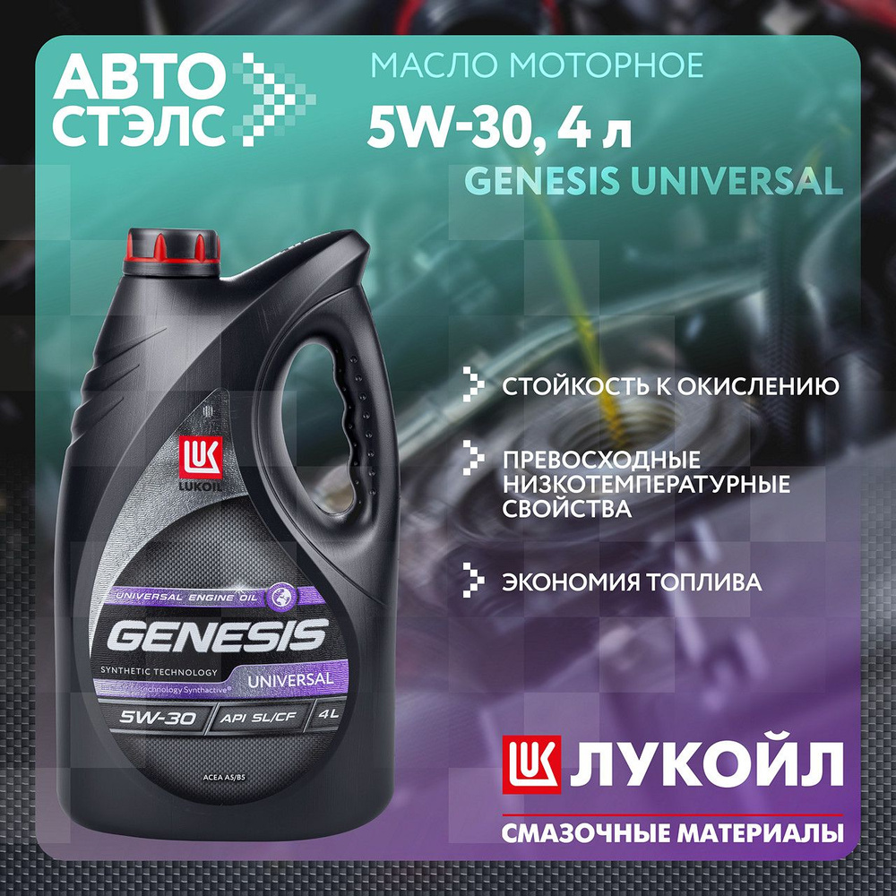 Масло моторное Лукойл (Lukoil) 5W-30 Синтетическое - купить в интернет ...