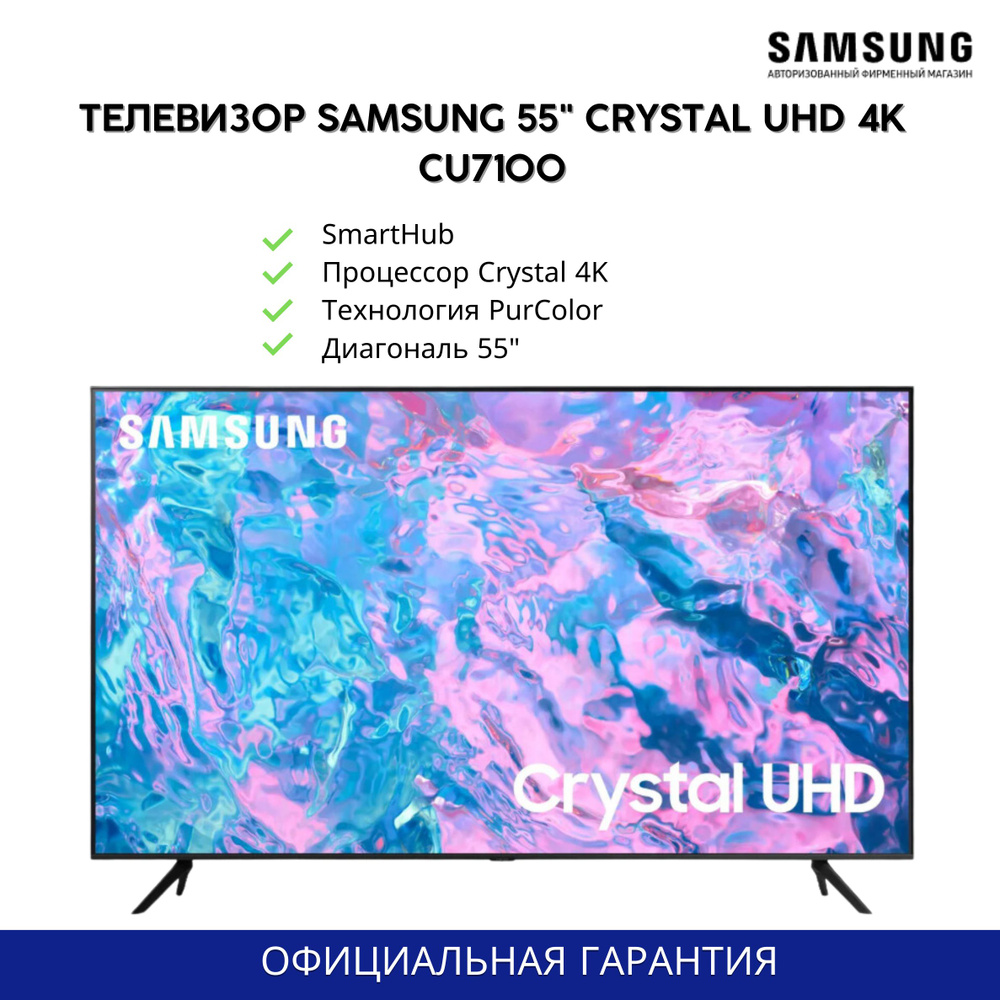 Купить телевизор Samsung CU7100 55" - купить с доставкой по выгодным ...