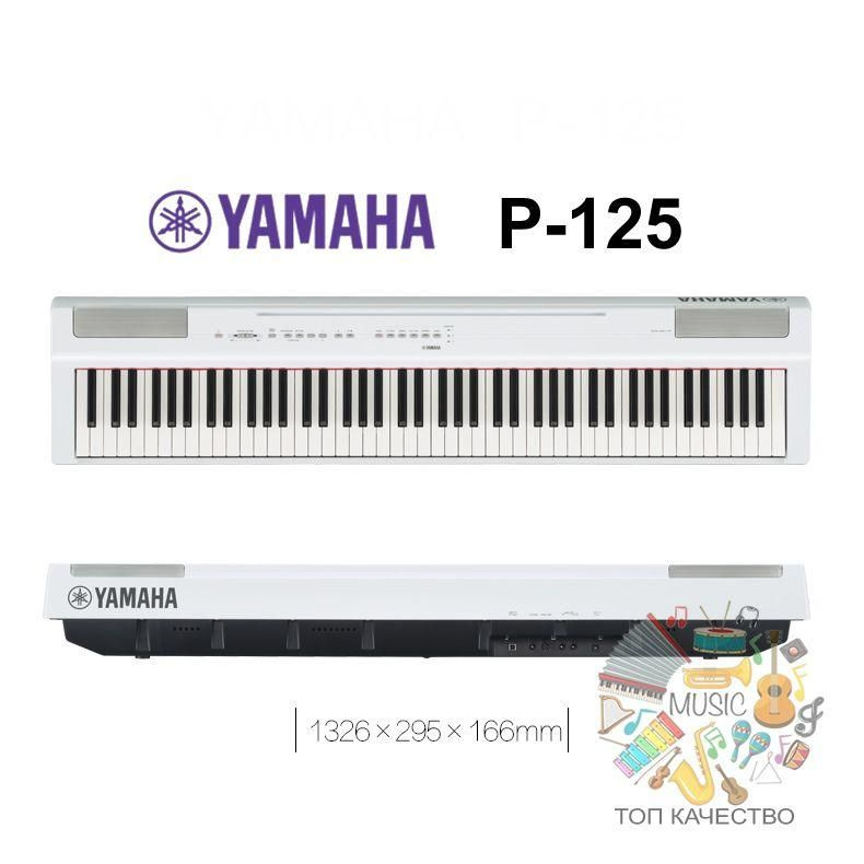 Yamaha P-125A WH Цифровое пианино / синтезатор yamaha P 125, белое ...